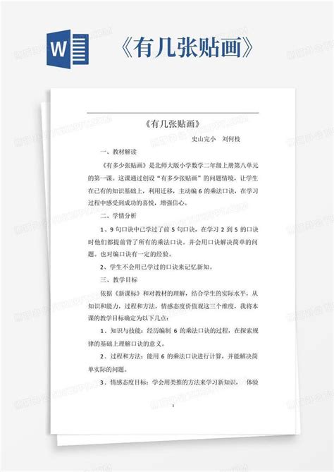 《有几张贴画》word模板下载编号qkxyevjk熊猫办公
