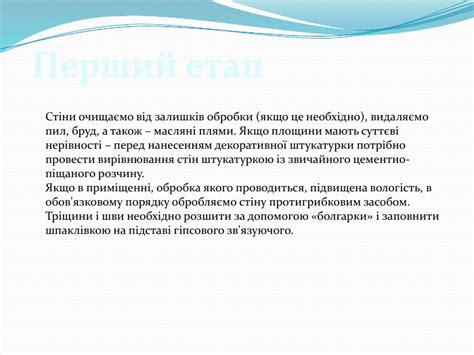 Презентація до уроку Декоративні штукатурки