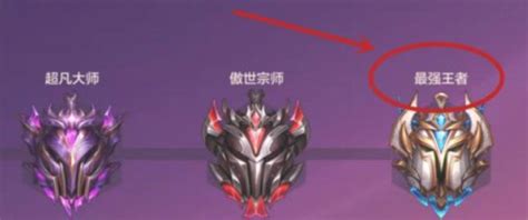 金铲铲之战大师宗师王者晋级规则是什么 金铲铲之战大师宗师王者晋级规则一览 梦幻手游网