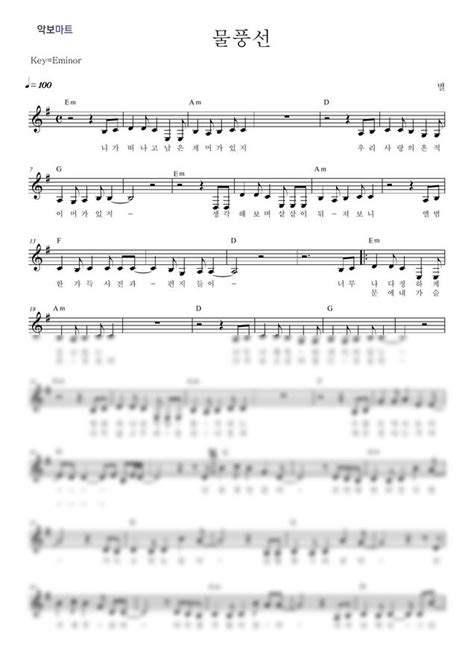 악보 별 물 풍선 By 악보마트