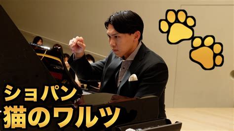ショパン猫のワルツ第4番chopin Waltzop34no3 Youtube