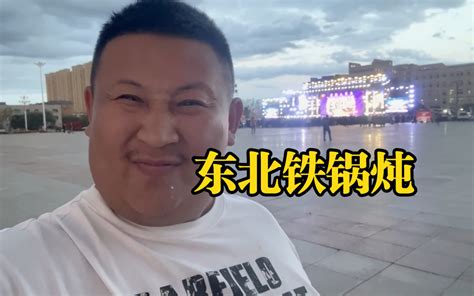 当货车司机遇上遇上东北铁锅炖，还不忘帮粉丝完成儿时心愿 压车夫人 压车夫人 哔哩哔哩视频