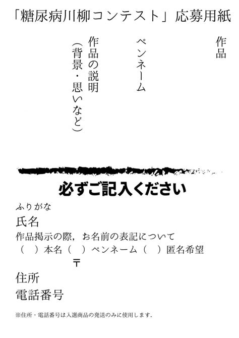 「糖尿病川柳コンテスト」 作品大募集 Mineba