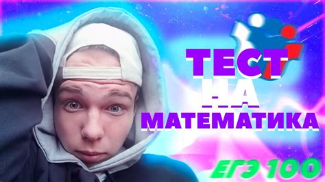 САМЫЙ ПРАВДИВЫЙ ТЕСТ НА МАТЕМАТИКА l ЕГЭ НА 115 БАЛЛОВ 100% ПОСЛЕ ...