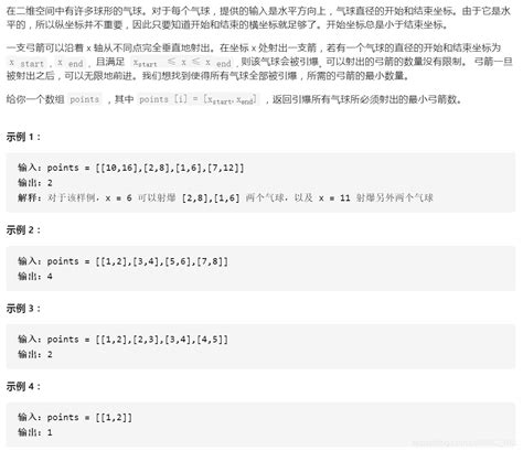 leetcode452 用最少数量的箭引爆气球（20201123每日一题） 最少会场数 leetcode csdn博客