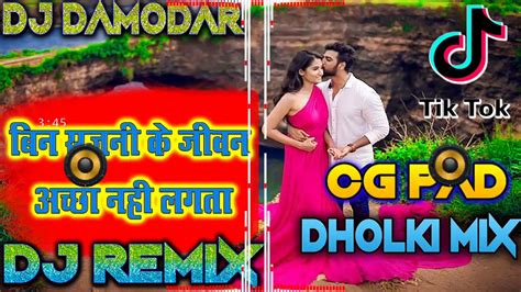 Bin Sajani Ke Jivan Acha Nahi Lagta Cg Tapori Pad Dholki Mix Old Is