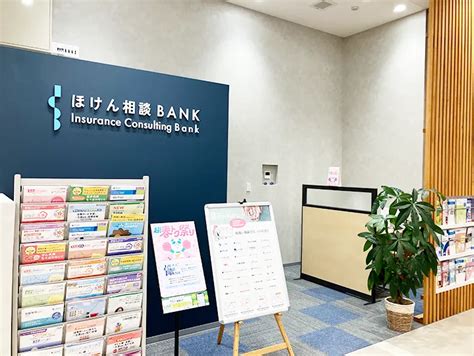 ほけん相談バンク 保険のお悩み、お店で相談、即解決！