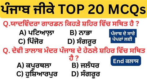 Punjab Gk Top 20 MCQs For All Punjab Exams 2023 Punjab Gk All Exams
