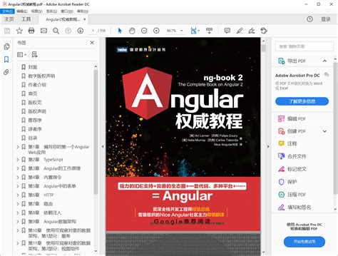 Angular2权威教程pdf高清全文下载 知之