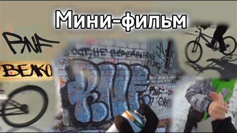 Мини фильм снимал и монтировал ВЕЛКО Youtube