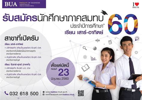 มหาวิทยาลัยเทคโนโลยีราชมงคลรัตนโกสินทร์ สาขาเทคโนโลยีสารสนเทศทางธุรกิจ เปิดรับนักศึกษาภาคสมทบ