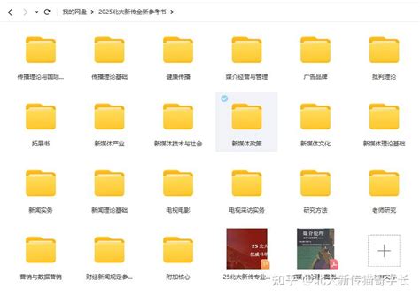 不是吧，寒假告急！是谁还没开始学习？猫哥送你25北大新传考研大礼包！ 知乎