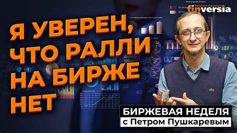 Ралли на бирже нет Инвесторы фиксируют прибыль ФРС не станет менять