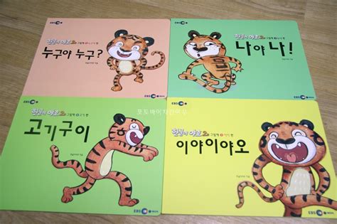 한글이 야호2 워크북 그림책 세트 1 네이버 블로그