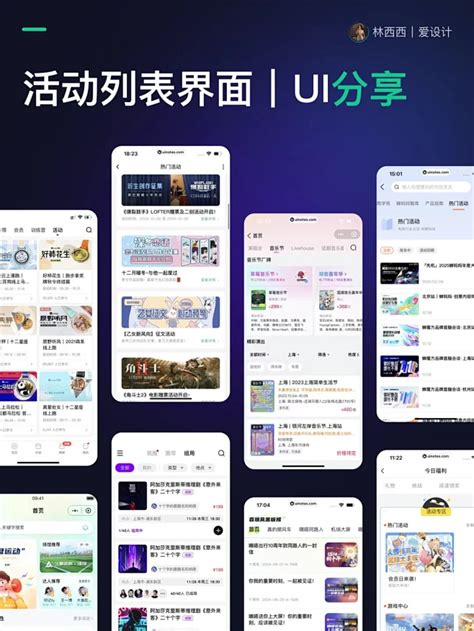 Ui设计 活动列表界面｜灵感分享 1 林西西｜爱设计 来自小红书网页版 花瓣网
