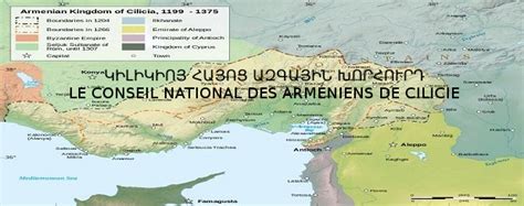 ԿԻԼԻԿԻՈՅ ՀԱՅՈՑ ԱԶԳԱՅԻՆ ԽՈՐՀՈՒՐԴ Conseil National Des Armeniens De