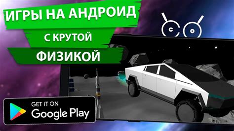 ТОП ИГР НА АНДРОИД С КРУТОЙ ФИЗИКОЙ И РАЗРУШЕНИЯМИ Youtube
