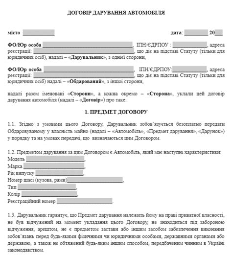Договір дарування автомобіля шаблон зразок договору Україна шаблон