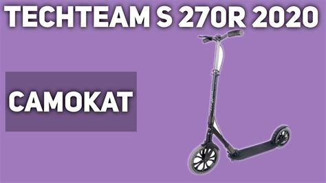 Самокат TechTeam Sport 270R 2020 - YouTube