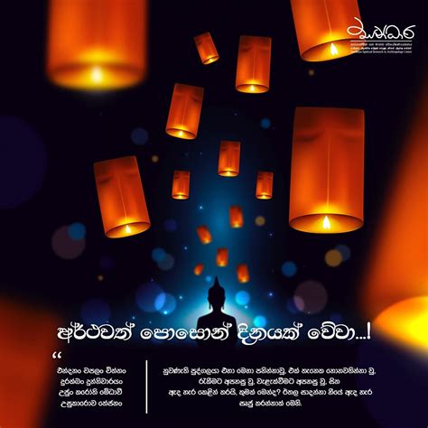 පින්බර පොසොන් පොහොය දිනයක් වේවා Poson Posonpoya Srilanka Poya
