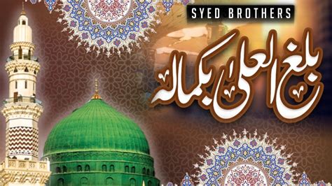 Balaghal Ula Be Kamalehi Kalam E Ala Hazrat Syed Brothers YouTube