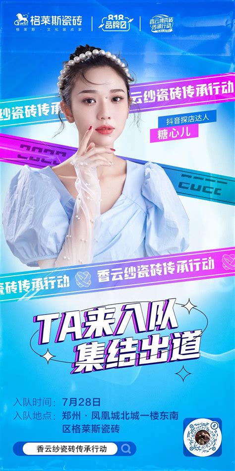 明珠匠心 香云纱瓷砖传承行动×格莱斯818品牌日焕新来袭 脉脉