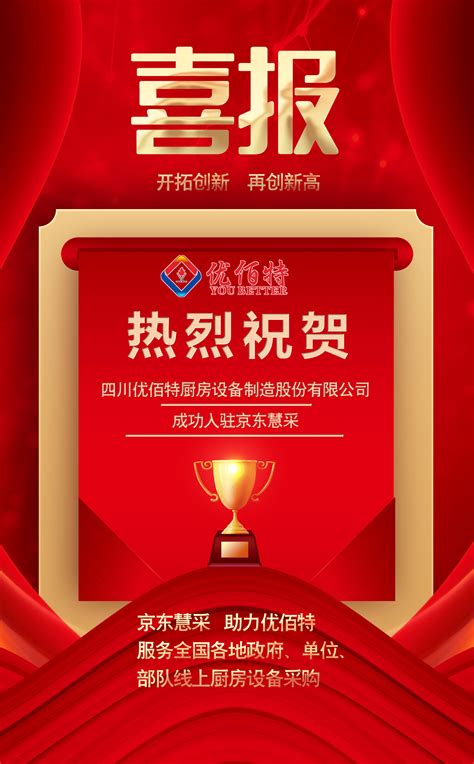 喜报四川优佰特厨房设备公司