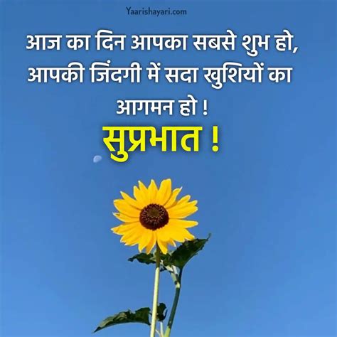 70 Good Morning Message In Hindi सुप्रभात संदेश हिंदी