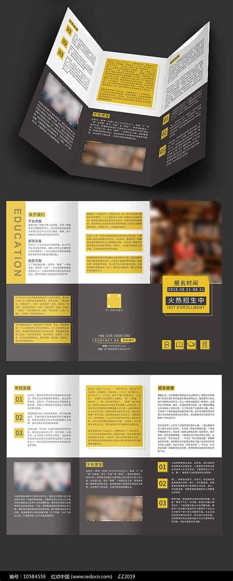 灰色低调教育三折页图片下载 红动中国