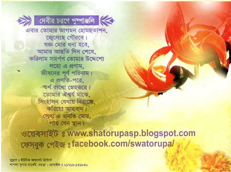 ২০১৮ সালের আমন্ত্রণ পত্র শতরূপা সংঘ ঈশ্বরদী
