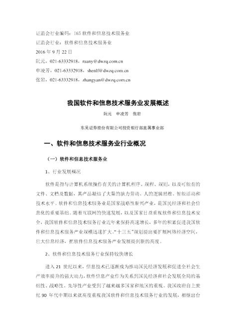 计算机：我国软件和信息技术服务业发展概述