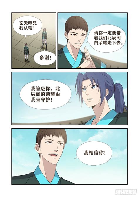 419 殺進十六強 劍逆蒼穹 包子漫畫