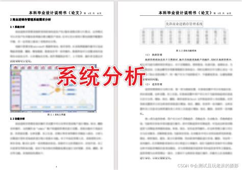 【计算机毕业设计论文软件测试商业进销存管理系统】测试报告【自动化测试】【功能测试】计算机毕业论文软件测试部分 Csdn博客