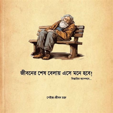 Mehedi Mehrab Najim জীবনের শেষ বেলায় এসে মনে হবে এক হাত জমির জন্য