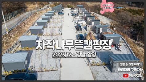 경남 신생 캠핑장 개별 화장실 개수대 자작나무뜰 오토캠핑장 네이버 블로그