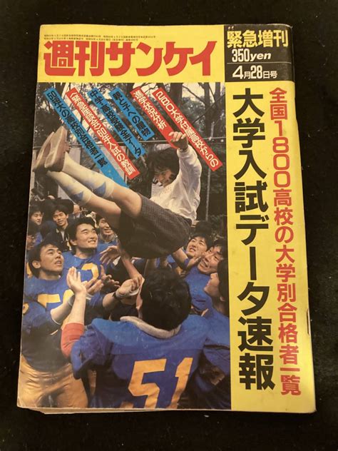 Yahooオークション 【302】週刊サンケイ 19854 大学入試データ速報