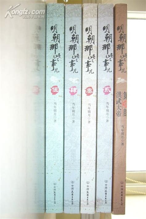 明朝那些事儿（第壹部 洪武大帝）当年明月孔夫子旧书网