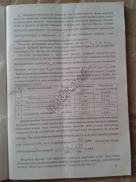 Calaméo Зошит для лабораторних робіт з фізики 11 клас Левшенюк В Я