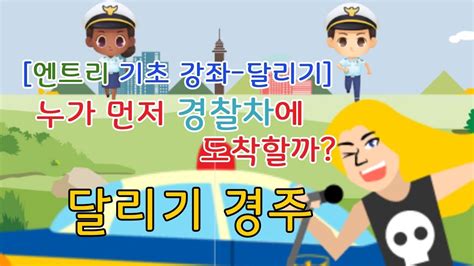 기초 엔트리 오브젝트 모양 바꾸기 달리기 게임엔트리 게임만들기entry Youtube