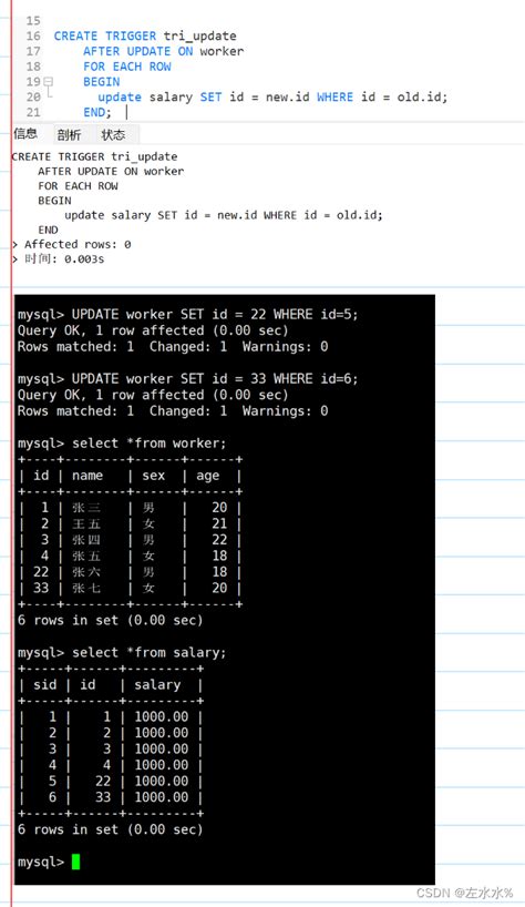 使用mysql触发器实现职工表与工资表的实时同步 csdn博客