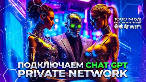 Chat Gpt ЗА 5 МИНУТ ИНСТРУКЦИЯ ПОДКЛЮЧЕНИЯ С Vpn СЕРВИСОМ Pvpn Youtube