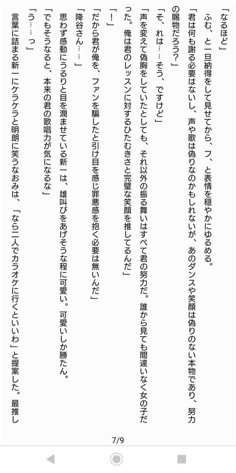 ぱんだ on Twitter Secret Twins降新 アイドルオーディションパロ 第12話キミがあのコであのコがキミで 5