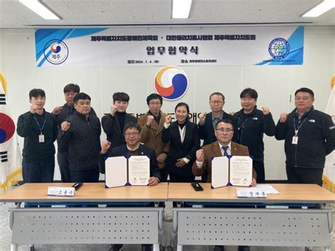 도장애인체육회 물리치료사협회 제주도회 업무협약식 사진자료실 자료실 제주특별자치도장애인체육회