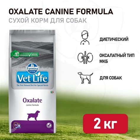 Farmina Vet Life Dog Oxalate сухой корм для взрослых собак при ...