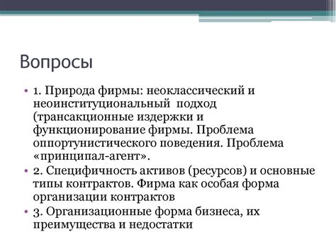 Теория фирмы презентация онлайн