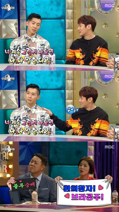 연예거중기 라디오스타 주말부부 같은 관계를 유지하는 환희와 브라이언 Daum 카페