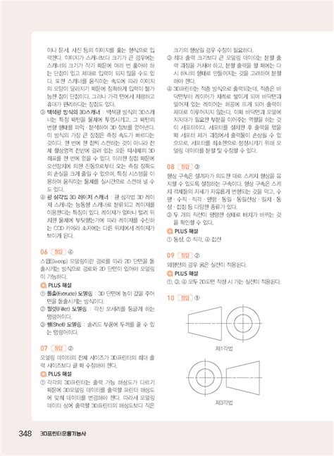 알라딘 미리보기 3d프린터운용기능사 필기