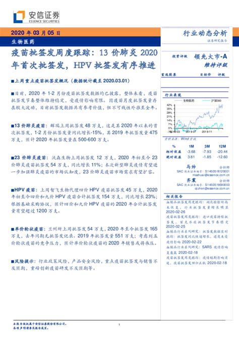 2020年疫苗行业及批签发总结：大品种时代，hpv疫苗、13价肺炎疫苗首批国产化上市【发现报告】