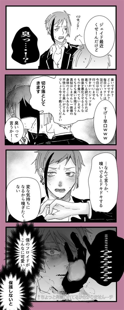 「付き合ってるジェイフロ 」ひらめ🫧の漫画