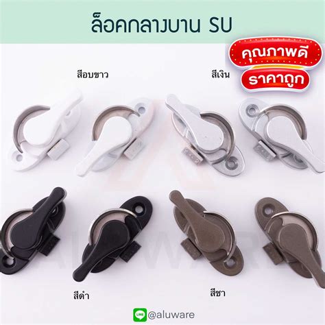 ล็อคกลางบาน Su อบขาว เงิน ชา ดำ ล็อคเสาเกี่ยว ล็อคก้นหอย Aluware